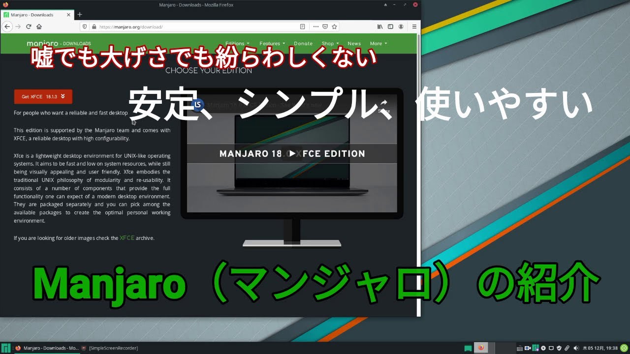 安定でシンプルで分かりやすい人気のLinux『Manjaro』のインストールと日本語設定について - YouTube