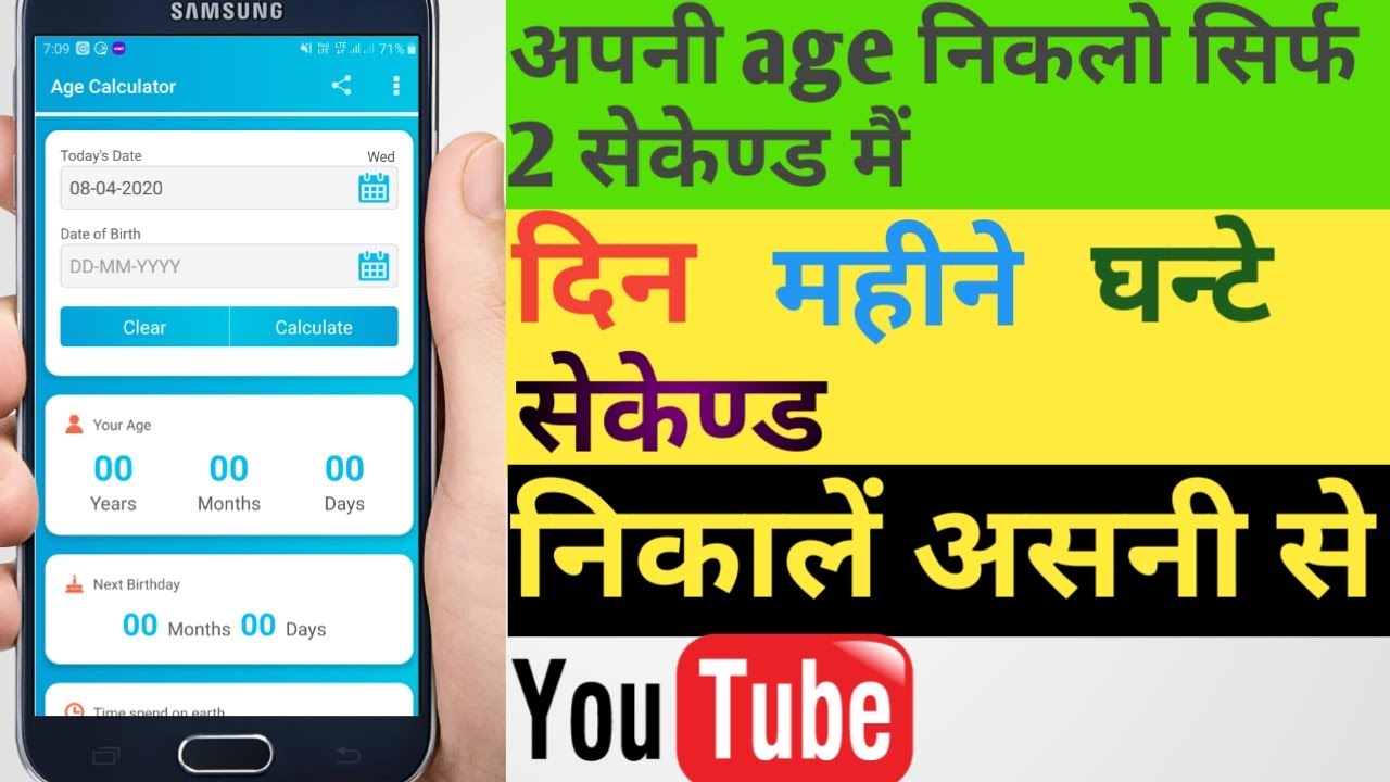How to check your age best age calculator app - YouTube