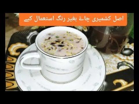 kashmiri chay recipe by amazing cooking kitchen - YouTube