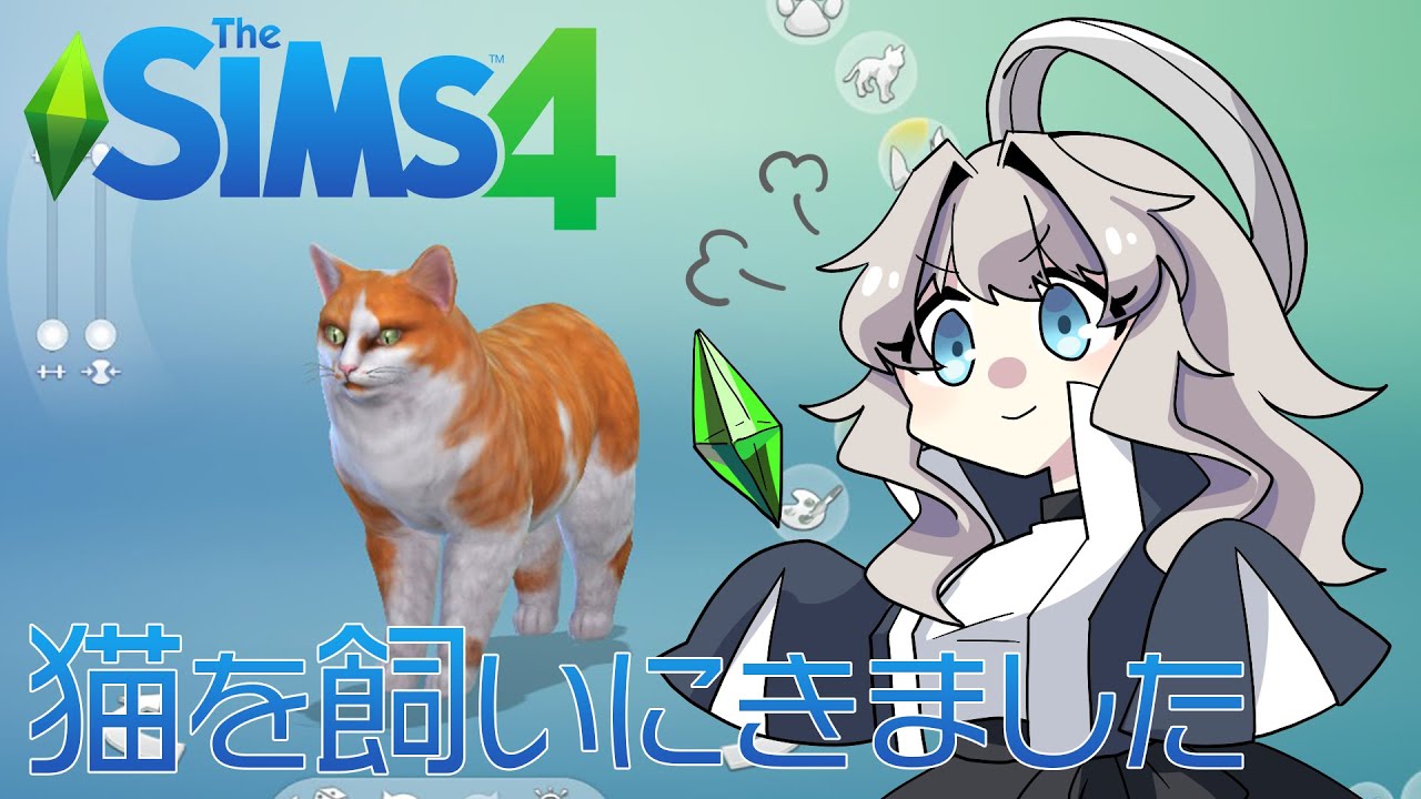 【TheSims4 #01】猫が飼えます【ProjectCode:KRN_110】 - YouTube