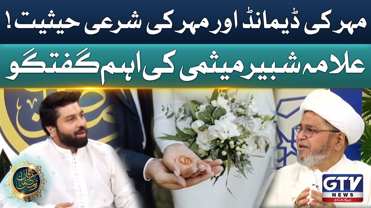 Haq Mehar Ki Sharai Hesiyat Kya Hai? | Allama Shabbir Hasan Maisami ...