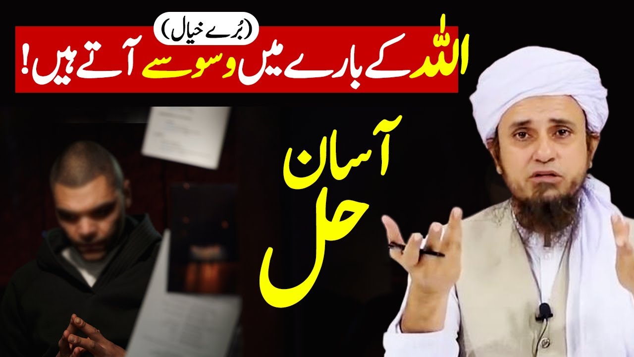 Allah k baray main waswasay aate hain | Islamic Stream - YouTube