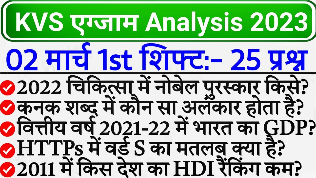 KVS jsa Exam Analysis 2023 | KVS Exam 2 March 1st Shift Question Paper ...