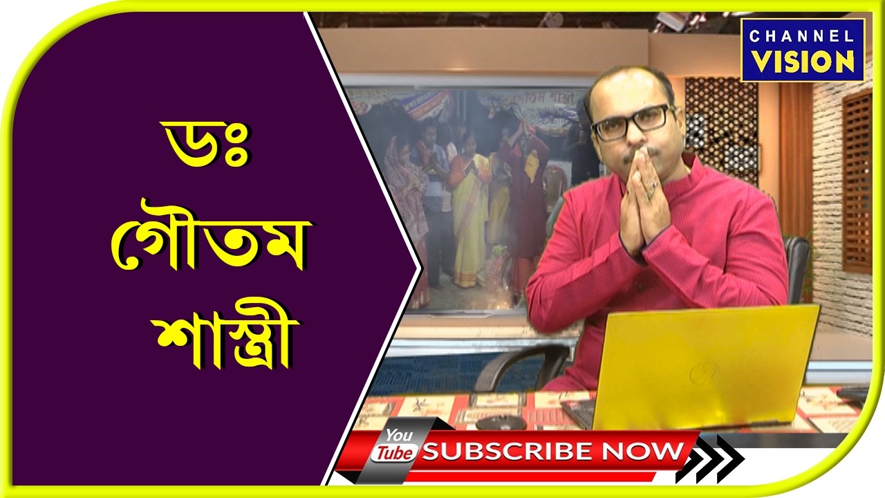 Dr Goutam Shastri Channel Vision 01.04.2026 - YouTube