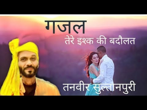 Gazal# Tanveer Sultan Puri# Behatreen Sayari - YouTube