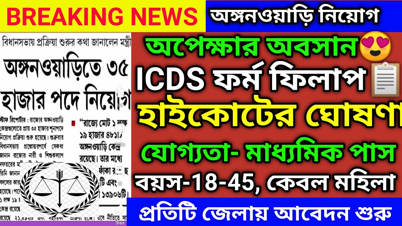 wb icds requirement 2025|icds form fill up 2025|icds supervisor apply ...