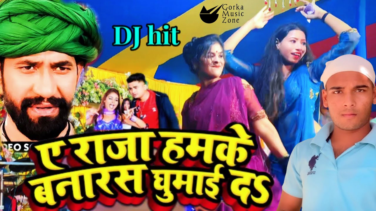 A Raja hamke Banaras ghumaida | ए राजा हमके बनारस घुमाई दऽ | Bhojapuri ...