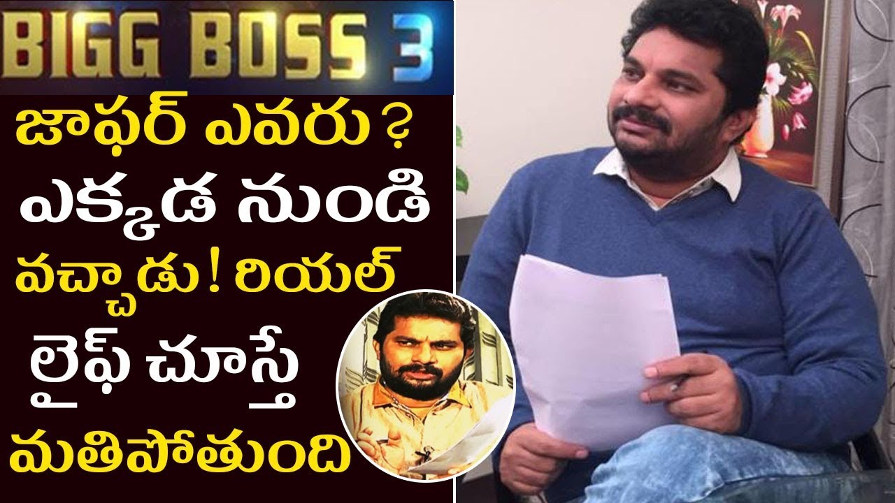 Bigg Boss 3 Telugu Contestant Jaffar Real Life Story | Anchor Jaffar ...