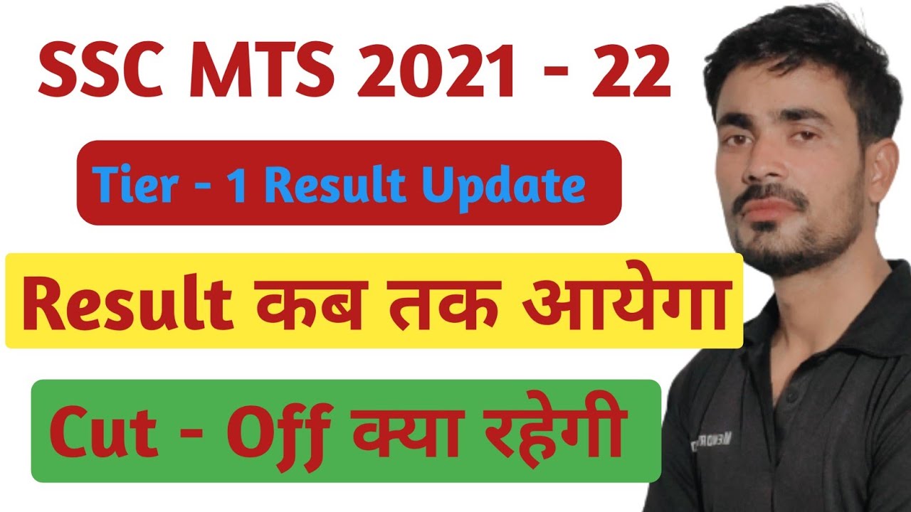 Ssc Mts Tier 1 Result Update Ssc Mts 2021 22 Result Tier ssc-mts-tier-1-result-update-ssc-mts-2021-22-result-tier