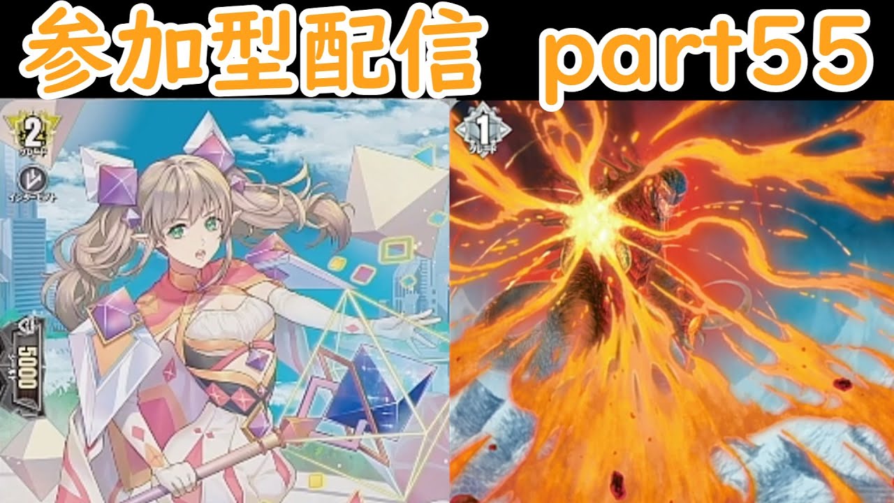 switch版「ヴァンガードディアデイズ2 DD2」 参加型配信part55 - YouTube