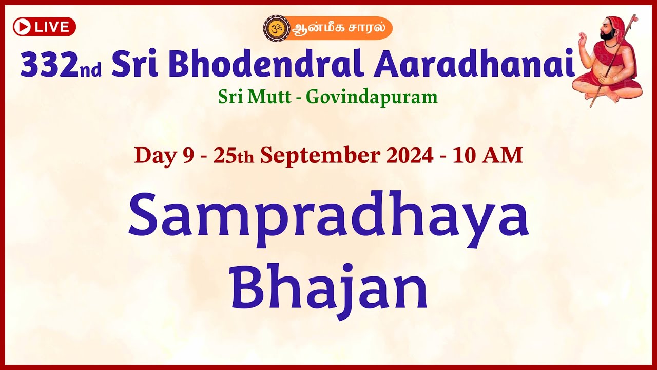 Day 9 - Sampradhaya Bhajan | SRI #BODENDRAL 332nd AARADHANAI - YouTube