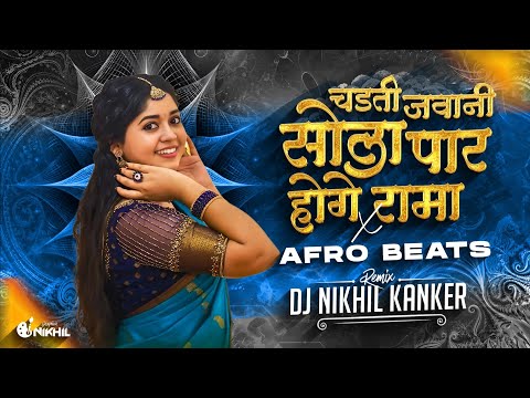 Chadti Jawani Sola Paar Hoge Rama X Afro Beats | Instagram Trending | Cg Dj Remix | Dj Nikhil Kanker
