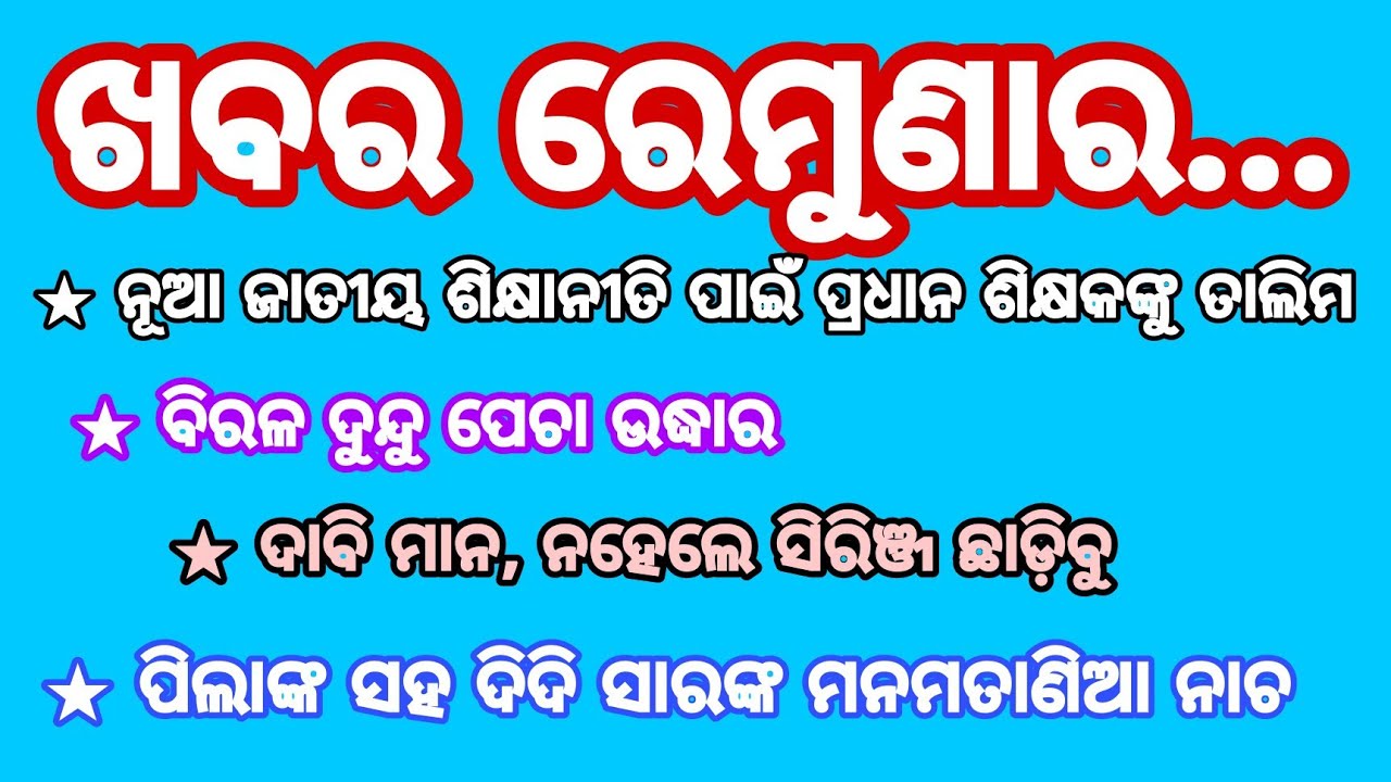 Remuna Headlines... - YouTube