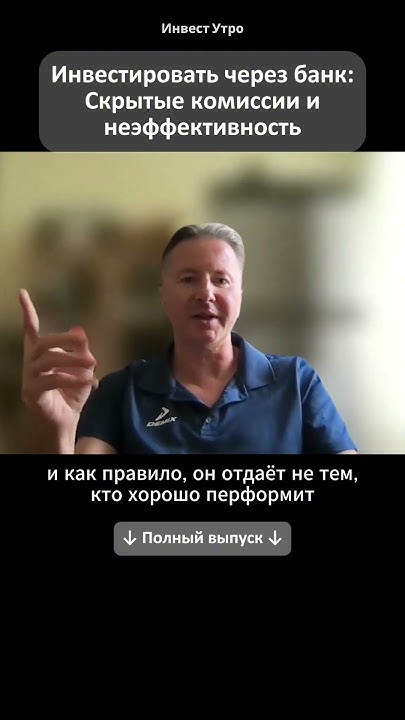 Скрытые комиссии и неэффективность Вкладывать в хедж фонды через банки