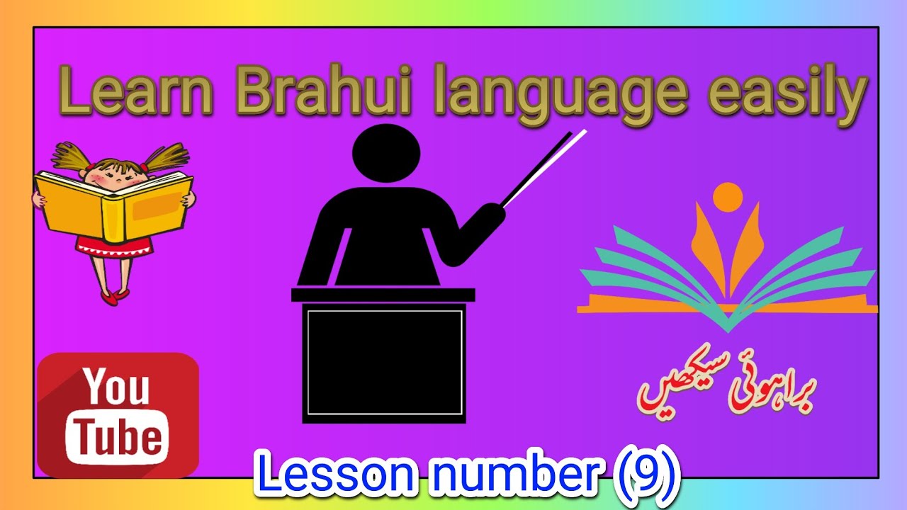 Learn Brahui Language Very Easily/Lesson Mumber (9)براہوئی زبان سیکھیں/Brahui Sekhain - YouTube