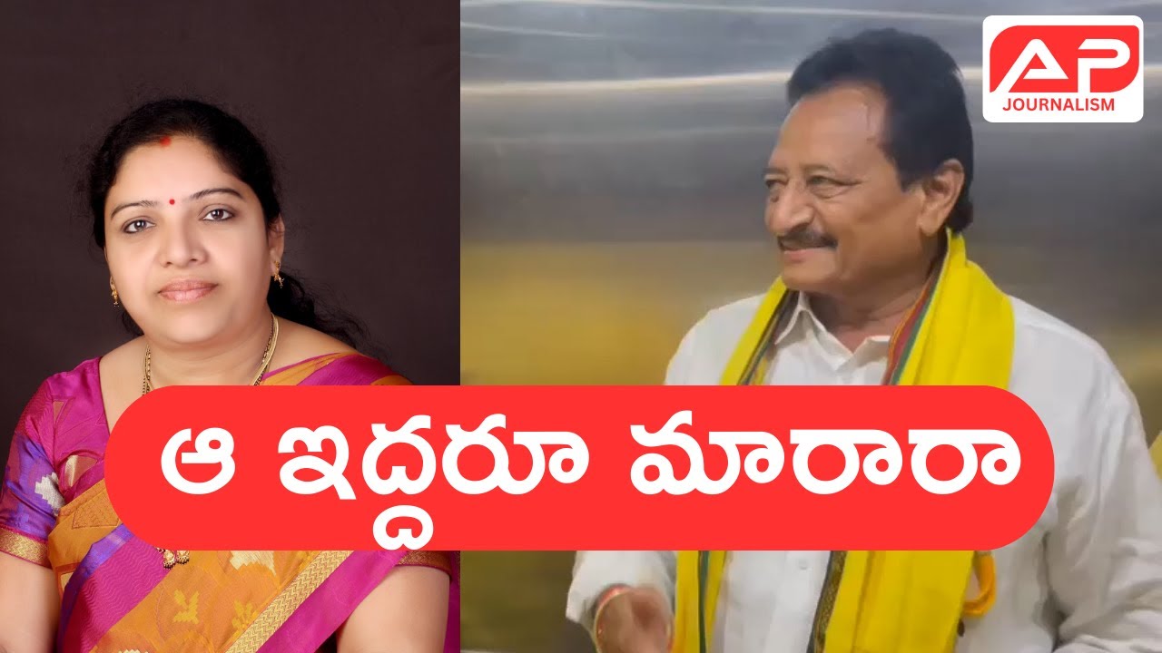 Salur TDP political story | ఆ ఇద్దరూ మారారా | tdp | ysrcp | jsp ...