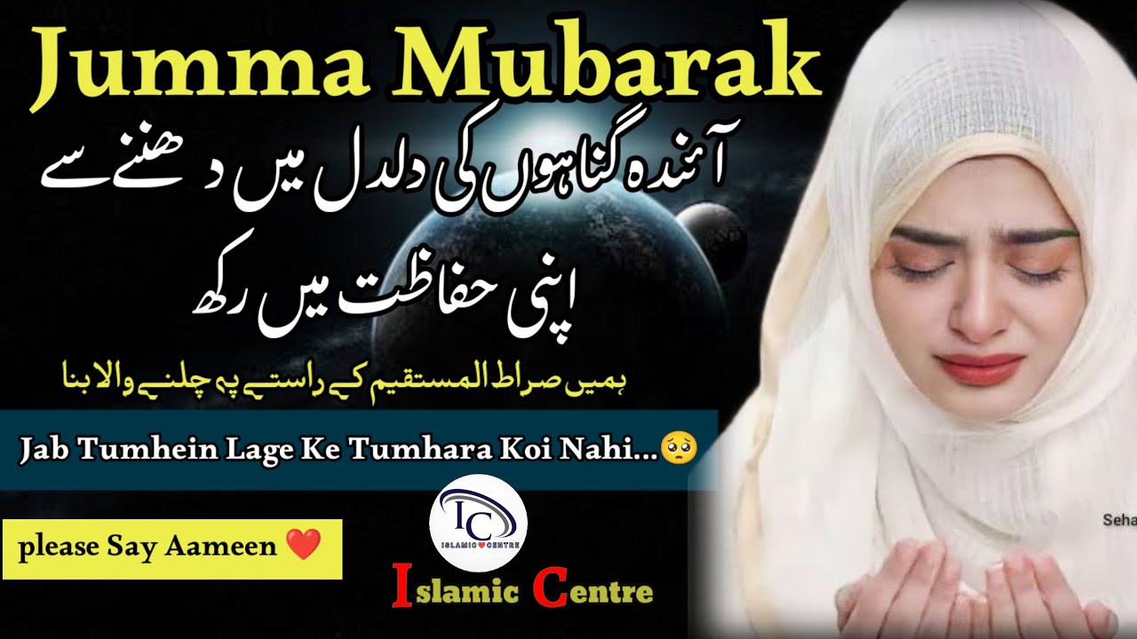 Jab Tumhein Lage Ke Tumhara Koi Nahi | #Islamic_centre || Motivational ...