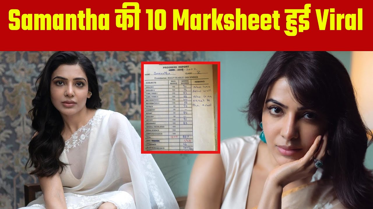 Samantha Ruth Prabhu's 10th marksheet went viral - YouTube