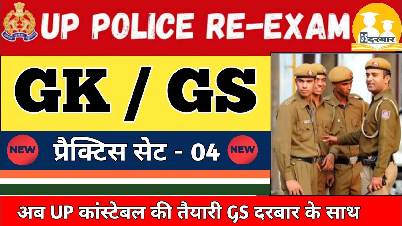 UP POLICE GS PRACTICE SET | practice set #4| #upp #uppreexam2024 ...