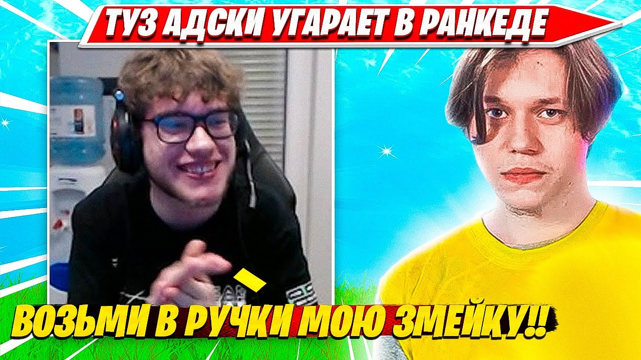 Toose УГАРАЕТ ДО СЛЕЗ С ТИМЕЙТА И АДСКИ ДОЛБИТ С ПЕРЧАТОК В РАНКЕДЕ 3