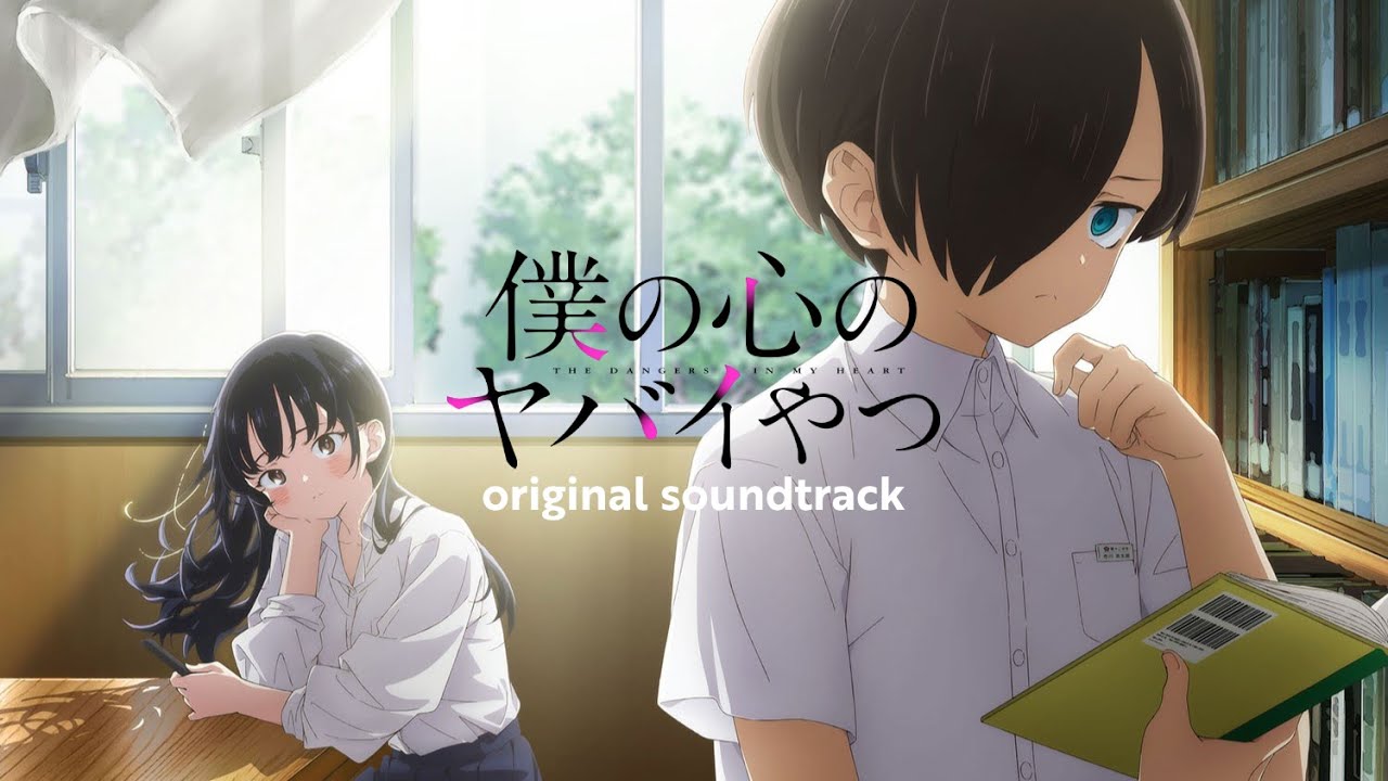 The Dangers in My Heart Original Soundtrack | select sounds & select ...