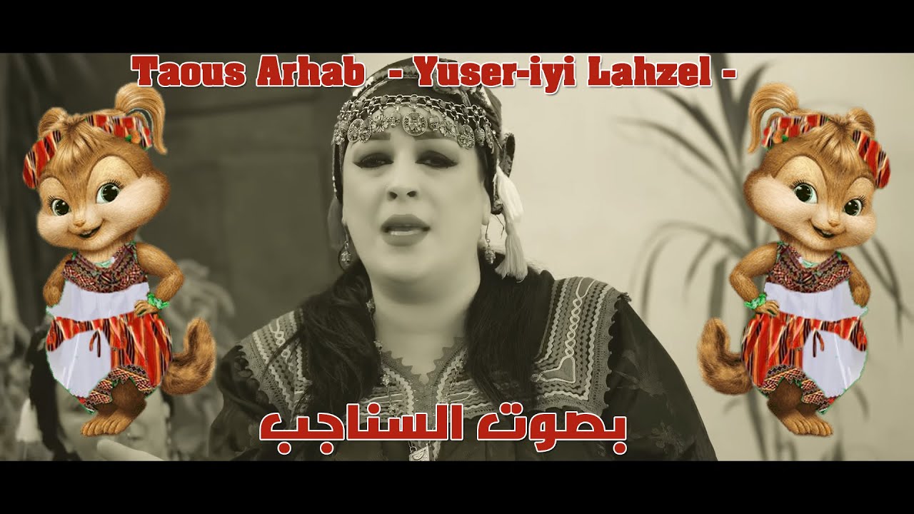 Taous Arhab '' Yuser-iyi Lahzel'' (Chipmunks Voice) - YouTube
