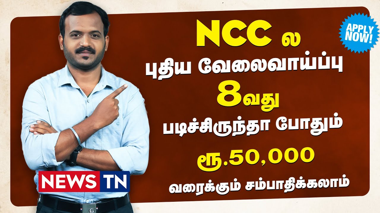NCC Jobs! | Employment | News TN - YouTube