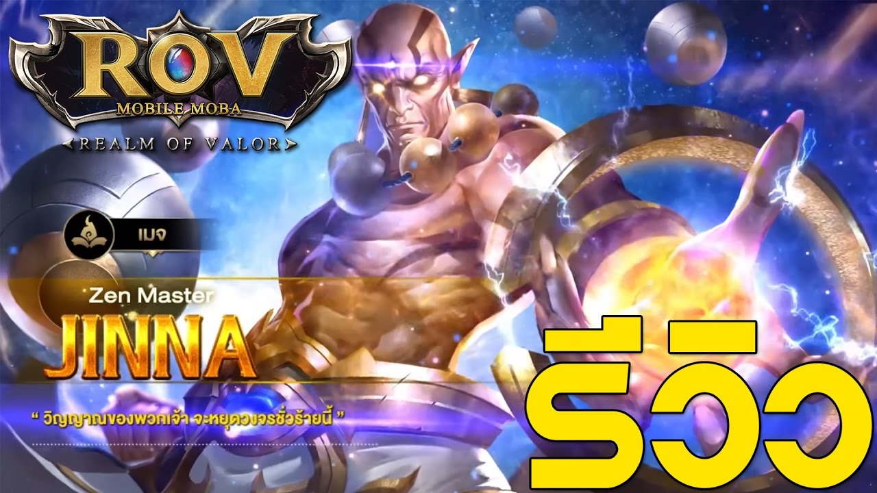Garena RoV : รีวิวฮีโร่ใหม่ JINNA ลูกศิษย์แห่งวัดพระธรรมกาย - YouTube