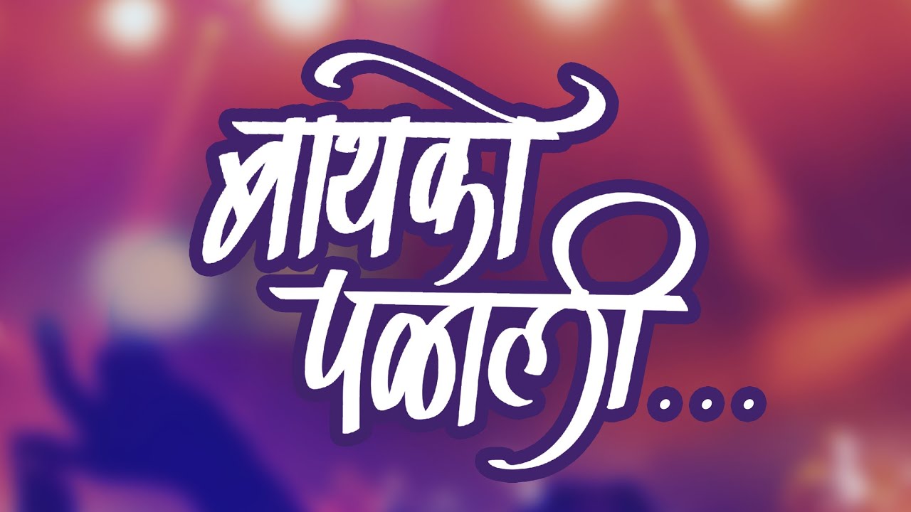 Baiko Palali - YouTube