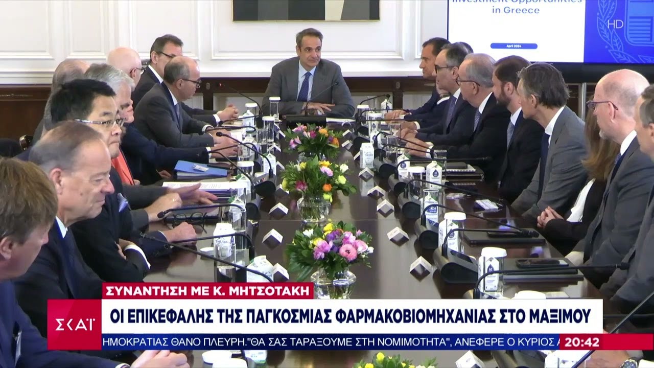 Οι επικεφαλής της παγκόσμιας φαρμακοβιομηχανίας στο Μαξίμου | Ειδήσεις ...