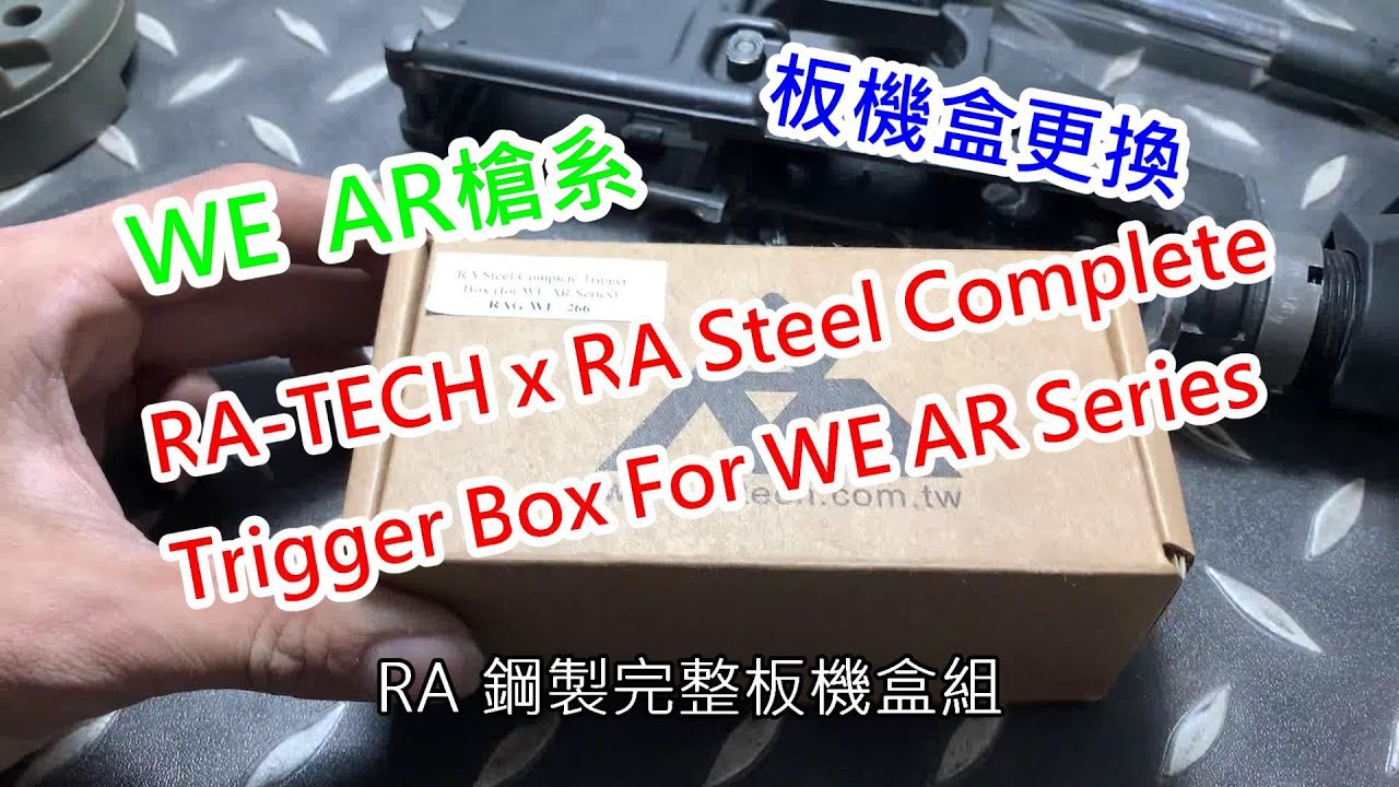 RARA-TECH x RA Steel Complete Trigger Box For WE AR Series 安裝示範 AIRSOFT ...