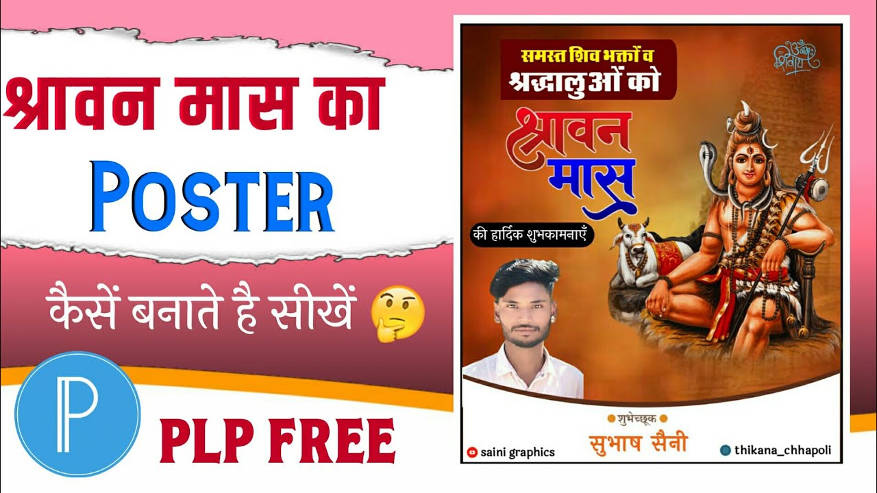 Shravan Mas Ka Poster Kaise Banaye | Sawan Mas ka poster banaye ...