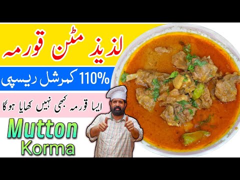 Mutton Korma | 110% Commercial Recipe | مٹن قورمہ | Instant Pot Qorma | Chef Rizwan BaBa Food RRC