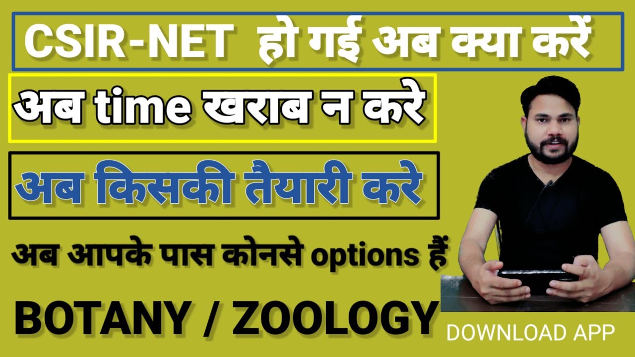 CSIR NET EXAM भी हो गया अब क्या करे / अब किसकी तैयारी करे / botany ...
