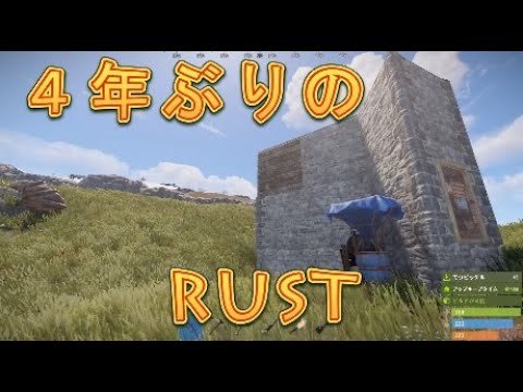 【RUST】4年ぶりRUSTをやってみた！ - YouTube