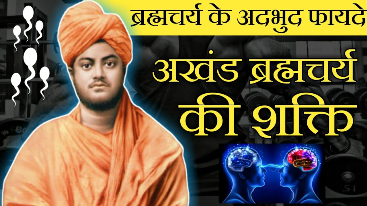 Super Power Of Brahmacharya|Benefits Of Brahmacharya|Hindi Motivational ...