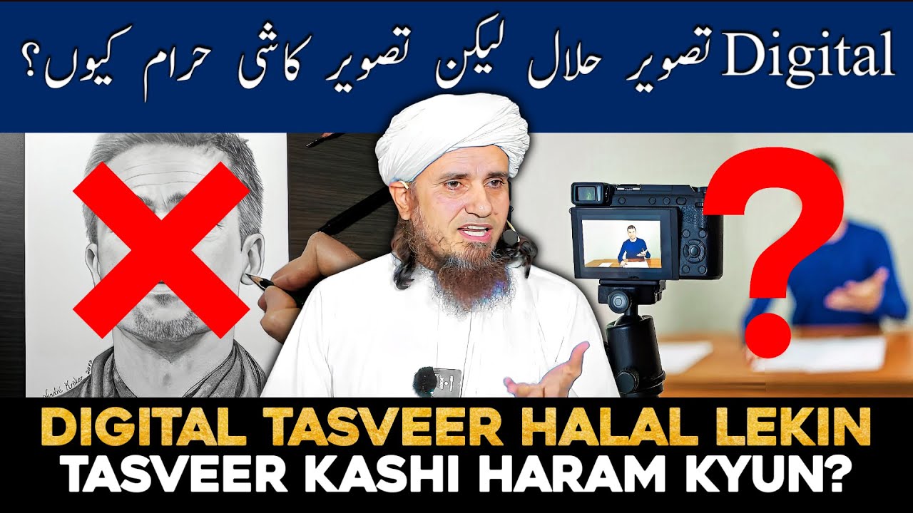 Digital Tasveer Halal Lekin Tasweer Kashi Haram Kyun? | Mufti Tariq Masood - YouTube