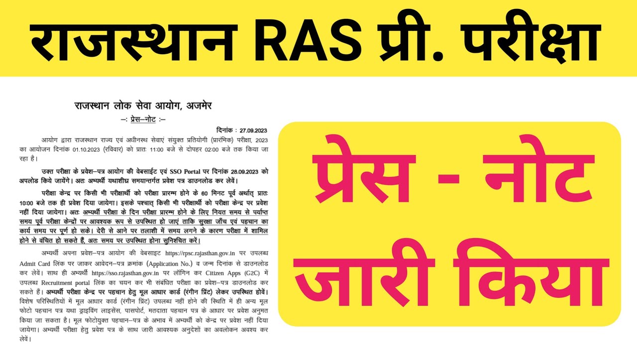 Rajasthan RAS bharti 2023 | Rajasthan RAS admit card jari | RAS ...