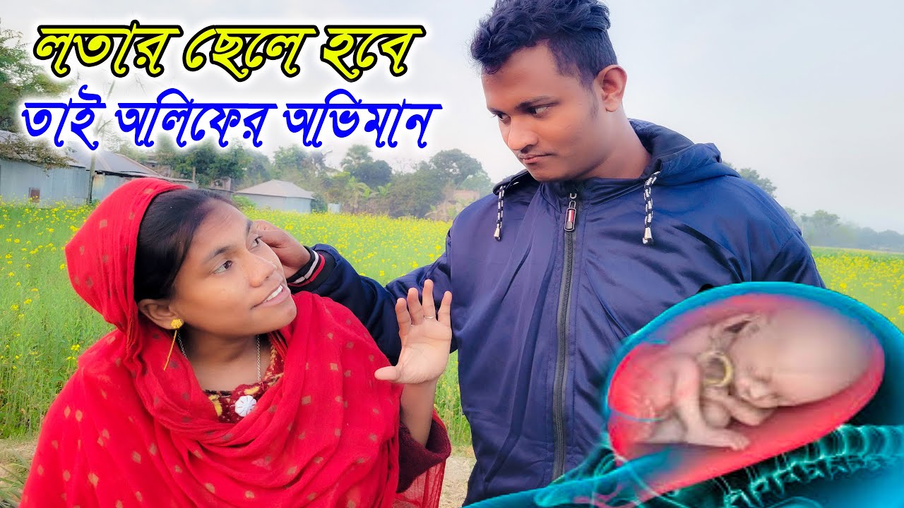 লতা পারভীনের ছেলে হবে তাই আলিফের অভিমান "Mejotv " Lota Parvin " riya ...