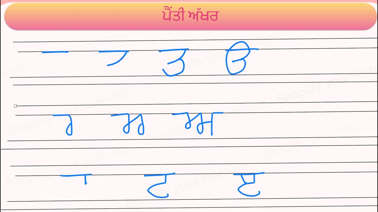 Writing Punjabi Alphabet I Uda Ada I Learn Gurmukhi Alphabets - YouTube