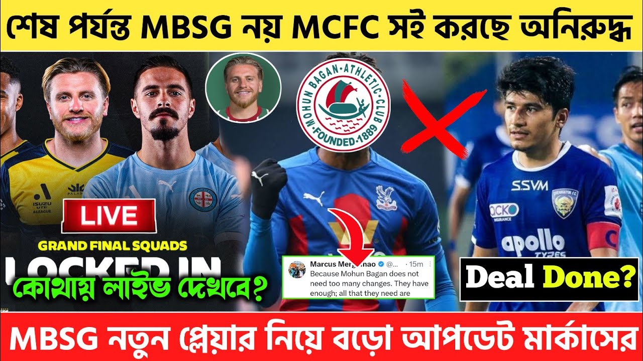 🚨আবারো MBSG প্রধান টার্গেট ছিনিয়ে নিচ্ছে MCFC😣MBSG নতুন প্লেয়ার নিয়ে ...