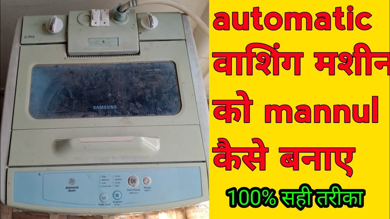Automatic Washing Machine ko manual kaise banaye||easy tarika - YouTube