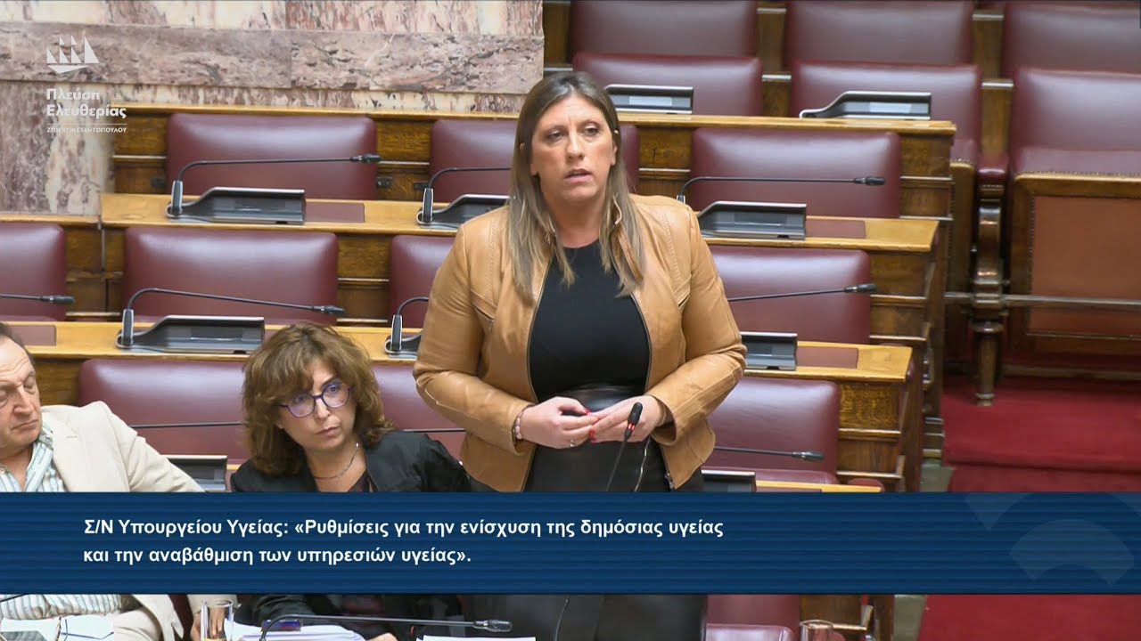 Η παρέμβαση της Ζωής Κωνσταντοπούλου προς την Ολ.Γεροβασίλη (29/10/25 ...
