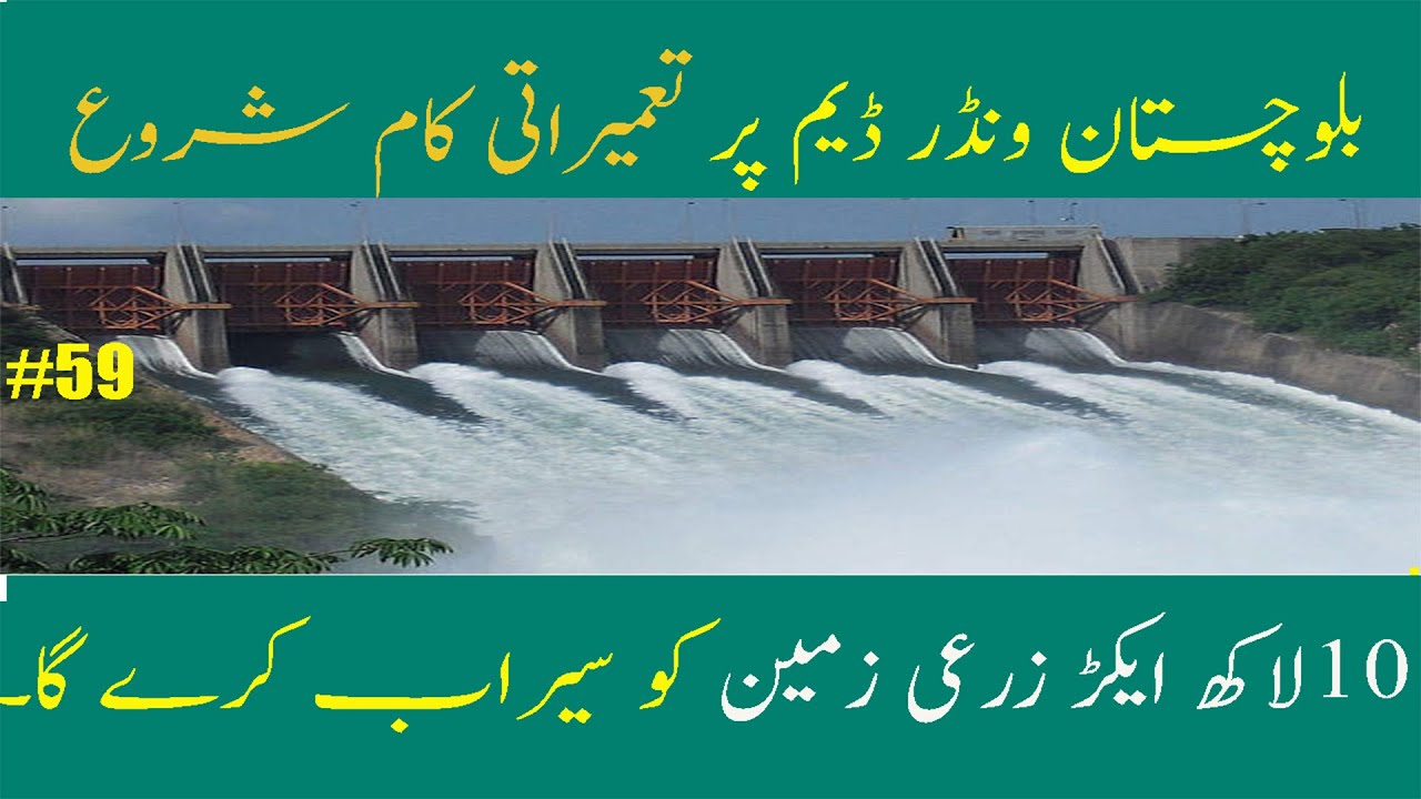 Construction Work On Balochistan Winder Dam Started. - YouTube