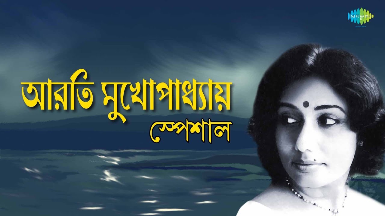 Weekend Classics Radio Show | Aarati Mukherjee Bengali Special | Hd ...