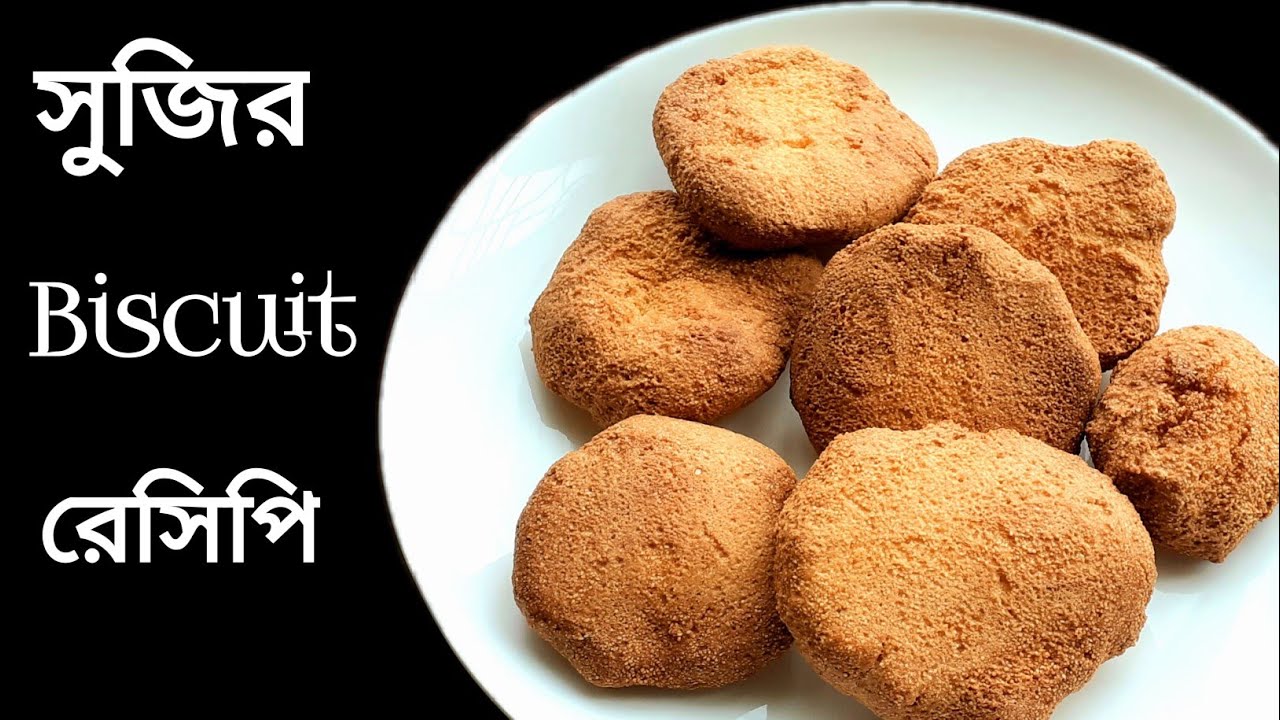 সংরক্ষণ পদ্ধতি সহ সুজির বিস্কুট রেসিপি|Semolina Biscuit Recipe|How to ...