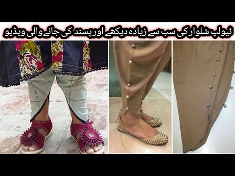 Tulip salwar | Samosa shalawar cutting And Stitching | Tulip salwar ...