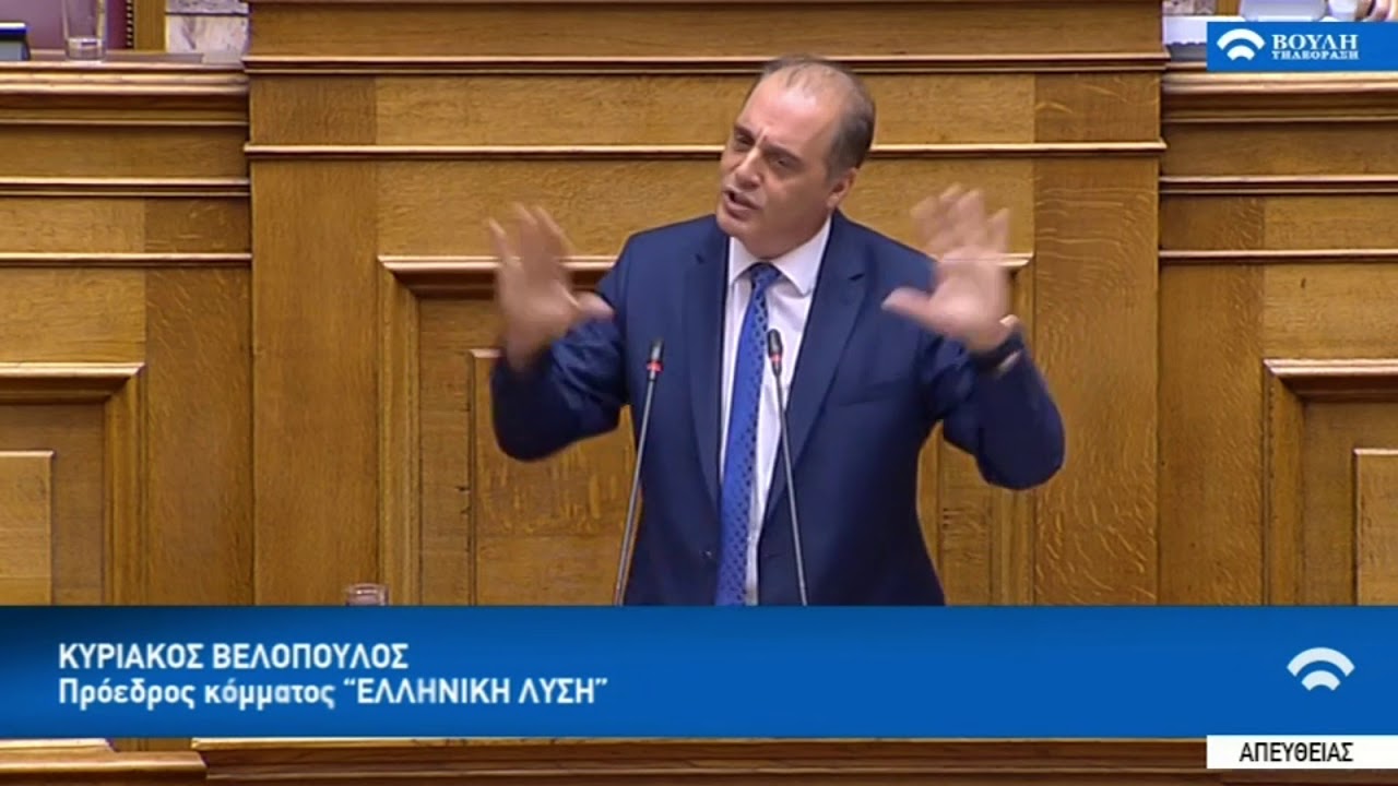 ΟΜΙΛΙΑ Κ.ΒΕΛΟΠΟΥΛΟΥ ΠΡΟΕΔΡΟΥ ΕΛΛΗΝΙΚΗΣ ΛΥΣΗΣ! ΒΟΥΛΗ 18-09-2019 - YouTube