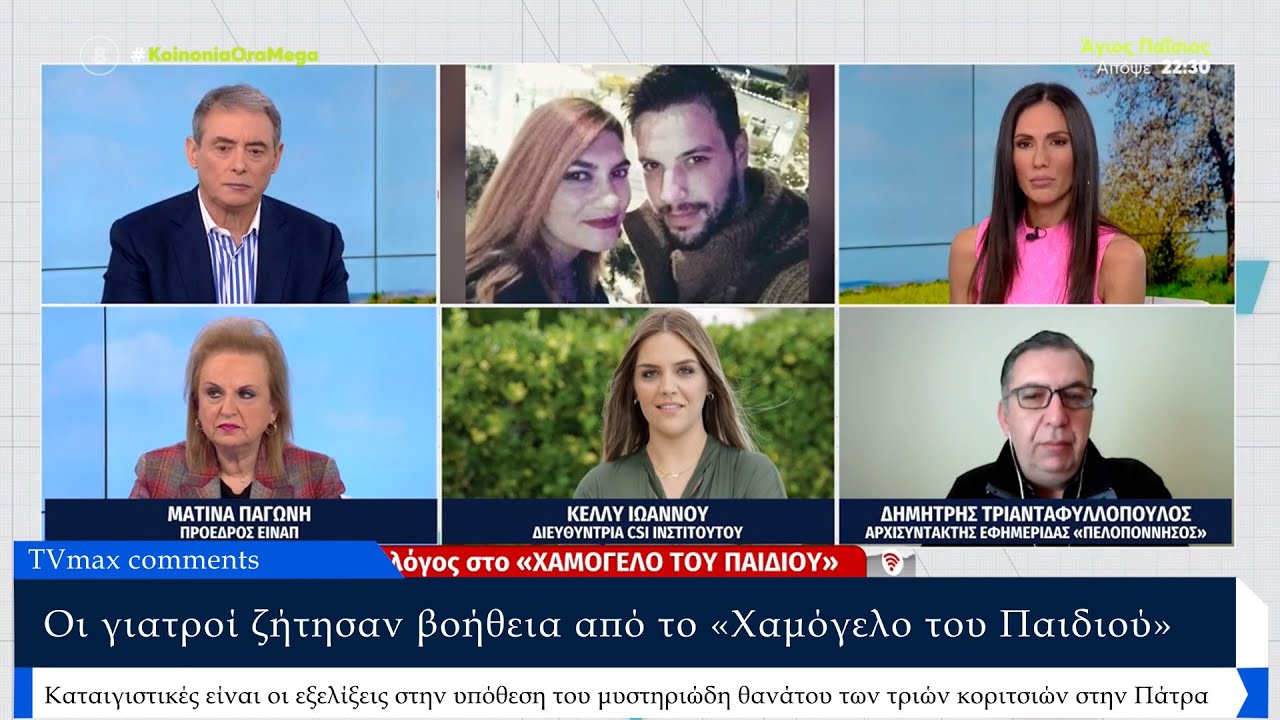 Καταιγιστικές είναι οι εξελίξεις - Οι γιατροί ζήτησαν βοήθεια από το ...