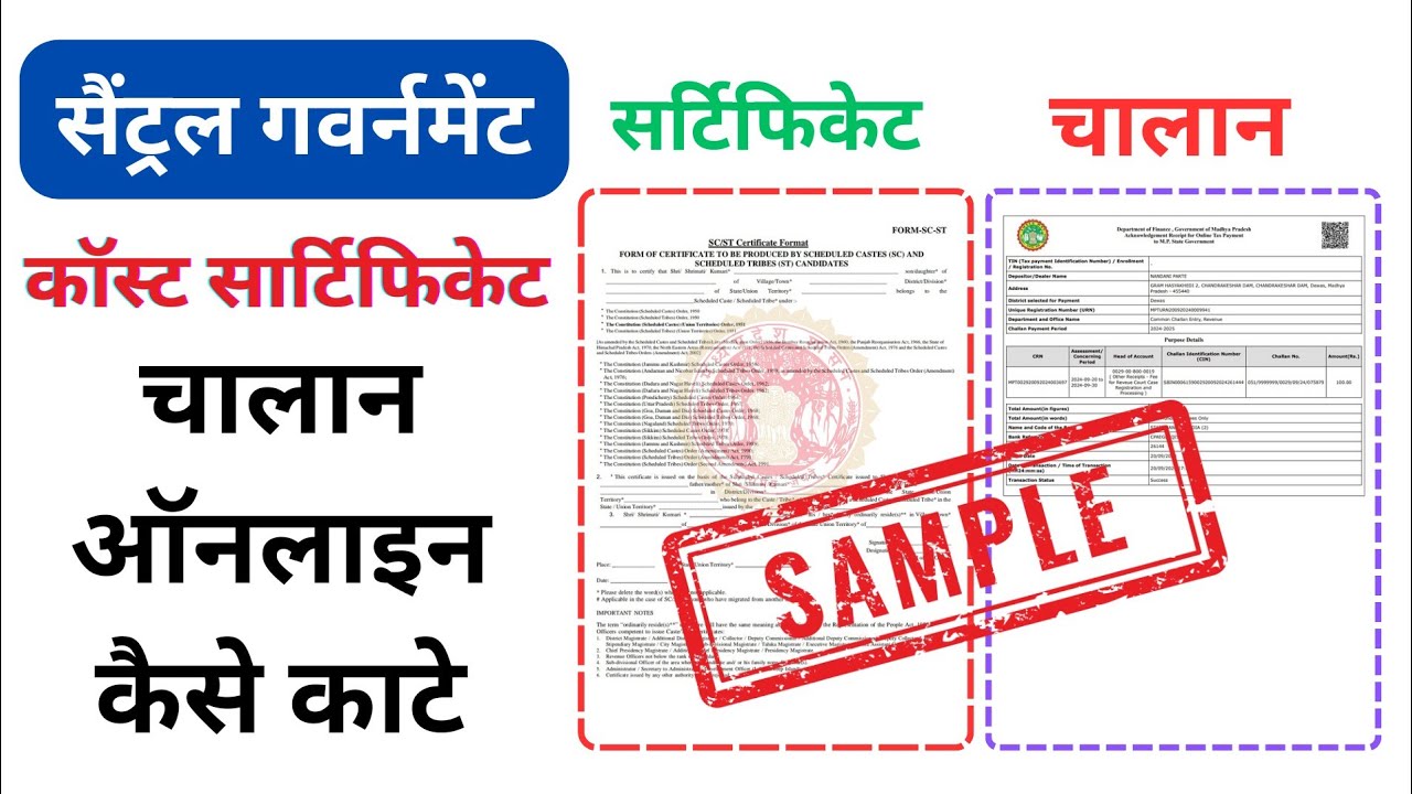 MP Me Central Govt Cast Certificate Online Challan Pay Kese Kare-ST,SC ...